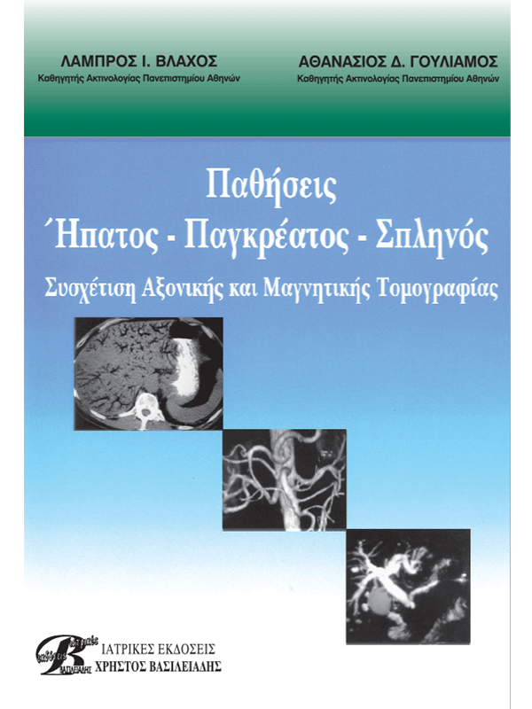 Παθήσεις Ήπατος-Παγκρέατος-Σπληνός: Συσχέτιση Αξονικής και Μαγνητικής ...
