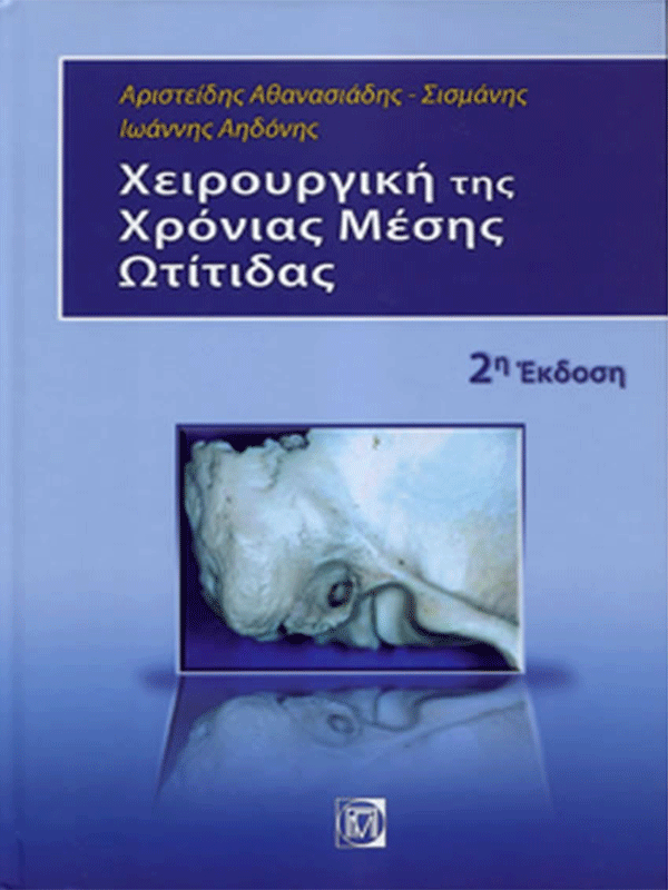 Χειρουργική της Χρόνιας Μέσης Ωτίτιδας, 2η Έκδοση | Vasiliadis Medical ...