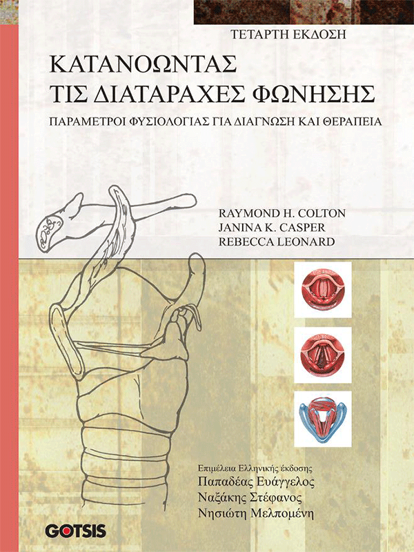 Κατανοώντας τις Διαταραχές Φώνησης: Παράμετροι Φυσιολογίας για Διάγνωση ...