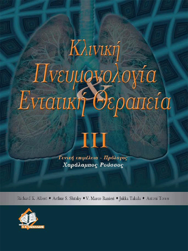 Κλινική Πνευμονολογία και Εντατική Θεραπεία Albert (Τόμος Γ ...