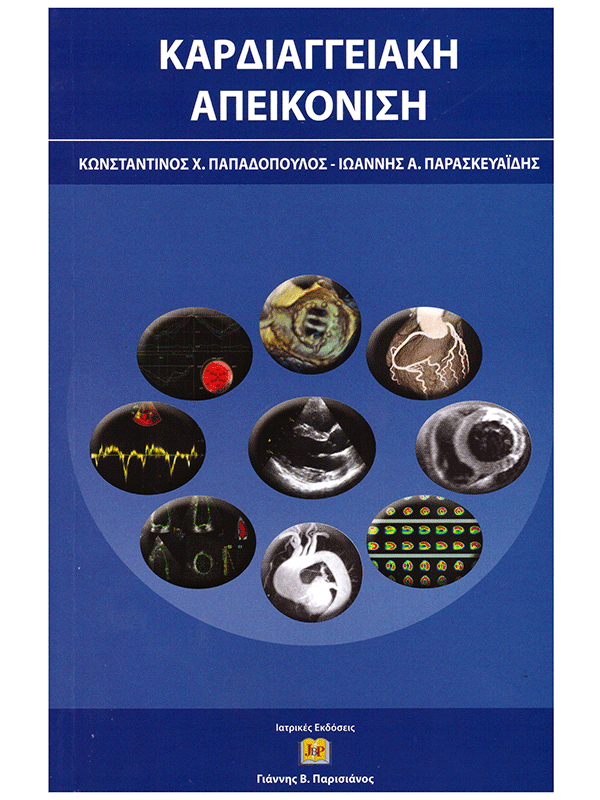 Καρδιαγγειακή Απεικόνιση | Vasiliadis Medical Books