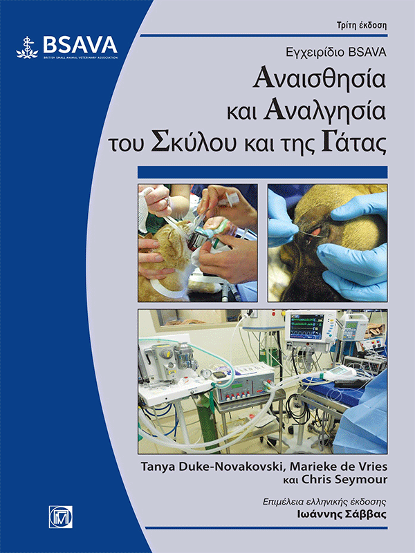 Εγχειρίδιο BSAVA: Αναισθησία και Αναλγησία του Σκύλου και της Γάτας, 3η ...