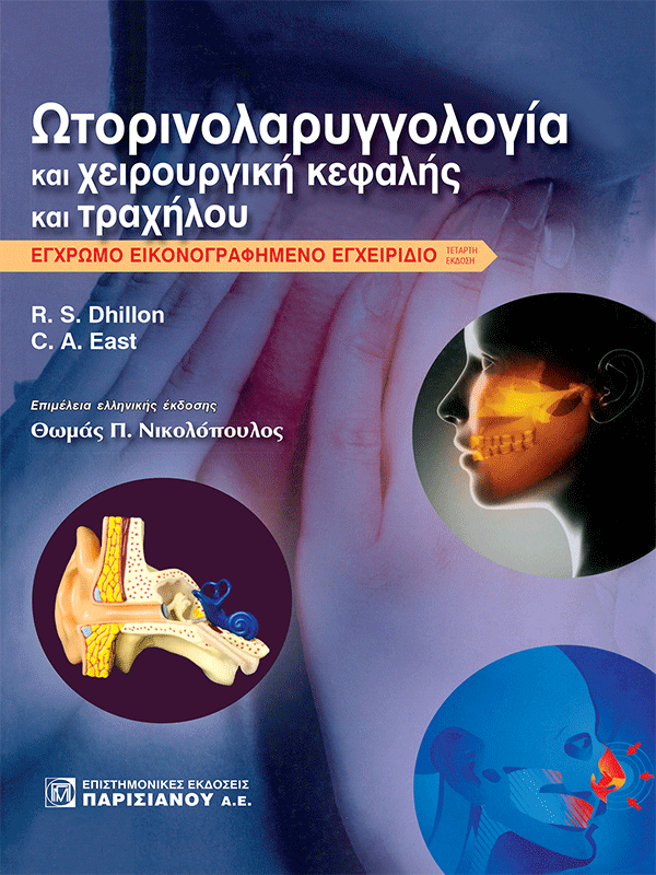 Ωτορινολαρυγγολογία και Χειρουργική Κεφαλής και Τραχήλου: Έγχρωμο ...