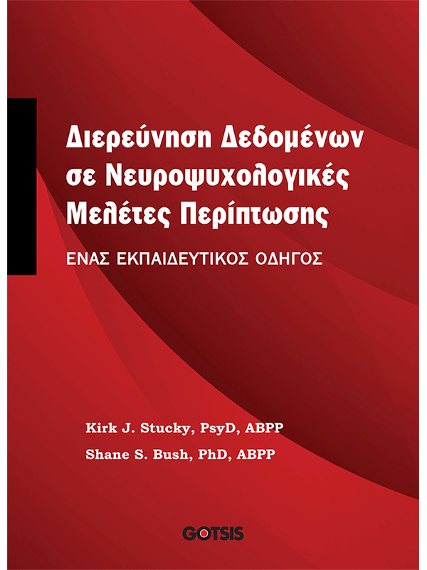 Διερεύνηση Δεδομένων σε Νευροψυχολογικές Μελέτες Περίπτωσης: Ένας ...