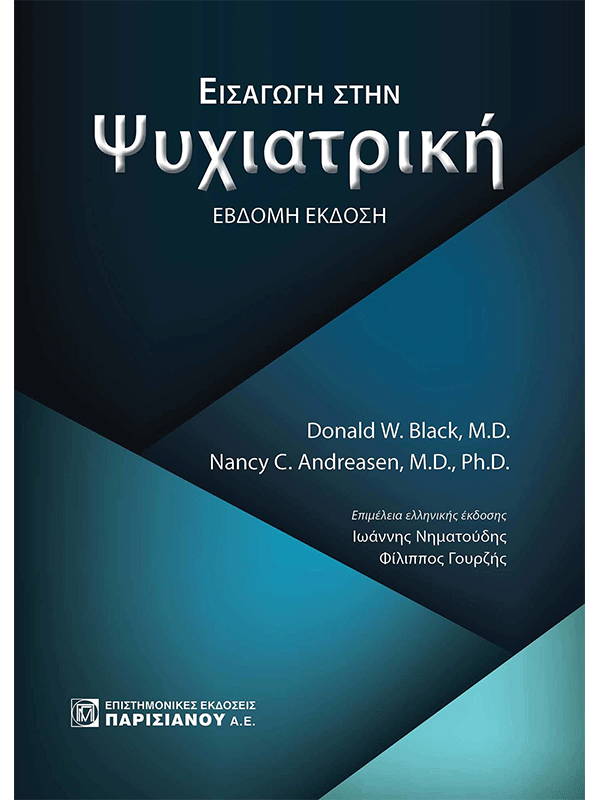 Εισαγωγή στην Ψυχιατρική, 7η Έκδοση | Vasiliadis Medical Books