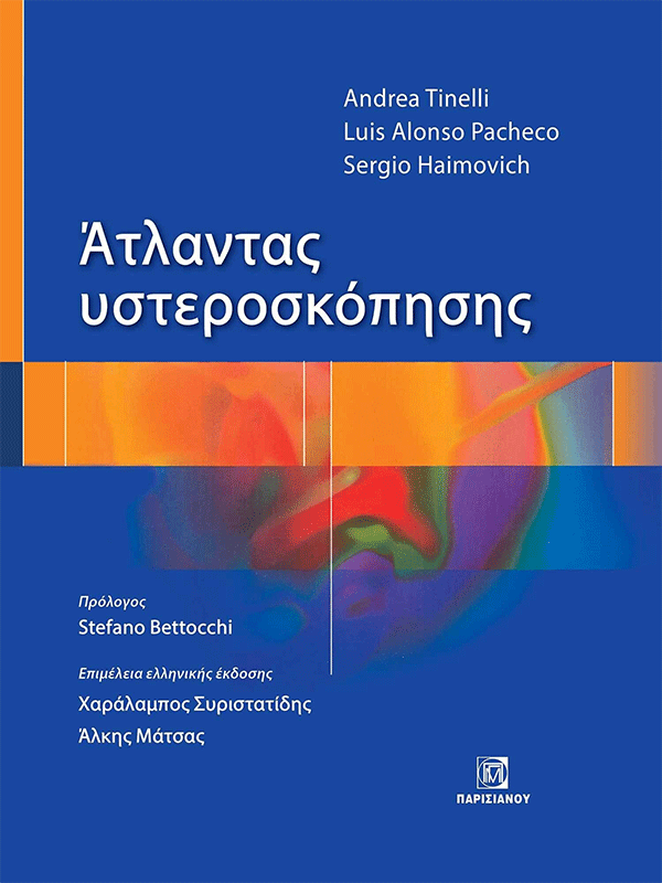 Άτλαντας Υστεροσκόπησης | Vasiliadis Medical Books
